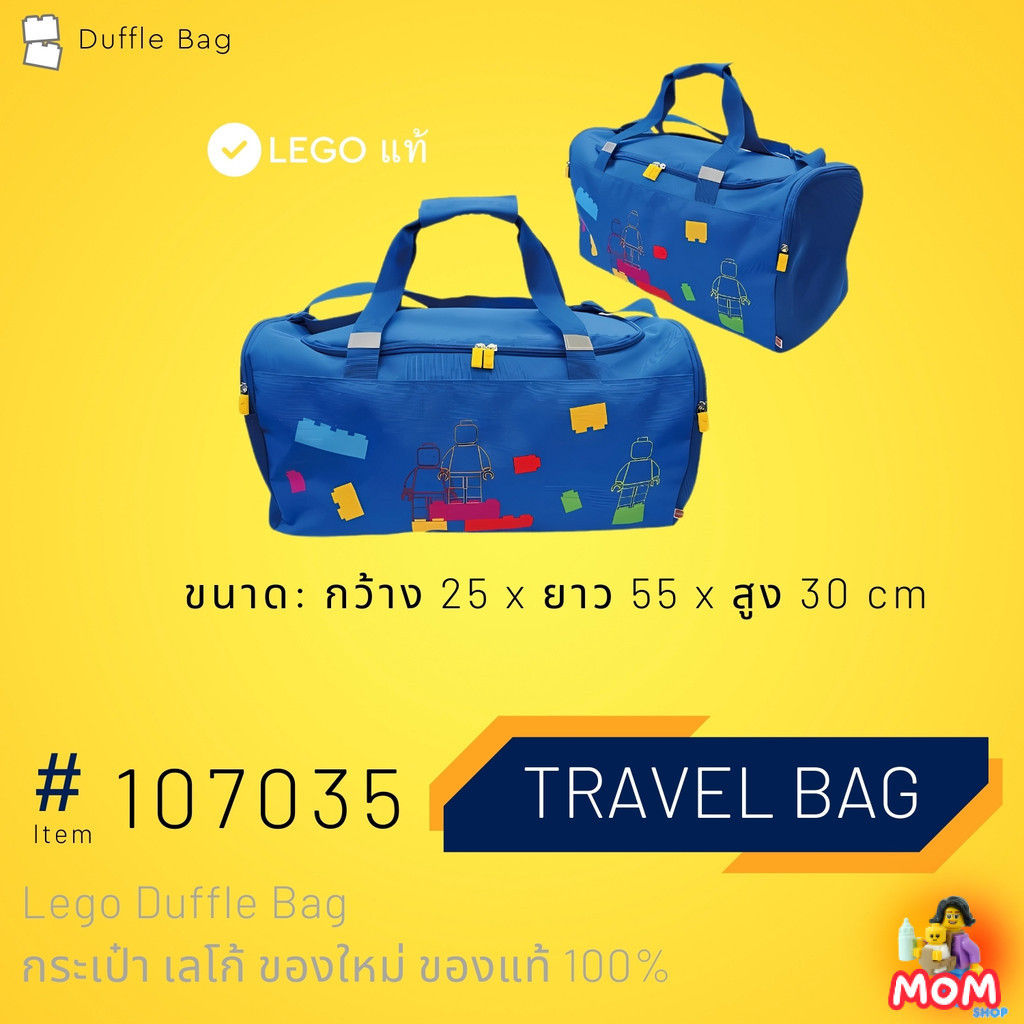 Lego 107035 Duffle Bag กระเป๋า เลโก้ ของใหม่ (Lego แท้) [Brick MOM ...