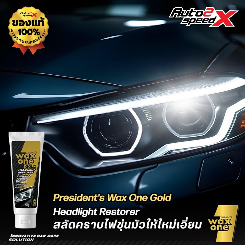 น้ำยาขัดโคมไฟรถยนต์ Wax One Gold Headlight Restorer 100 g. | Shopee ...