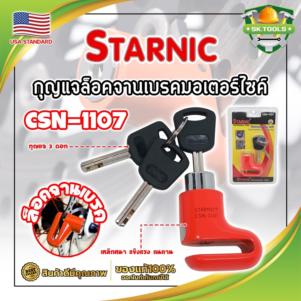 STARNIC กุญแจล็อคจานเบรคมอเตอร์ไซค์ No.CSN-1107 เกรด USA. เล็ก แข็งแรง พกพาสะดวก (SK) | Shopee ...