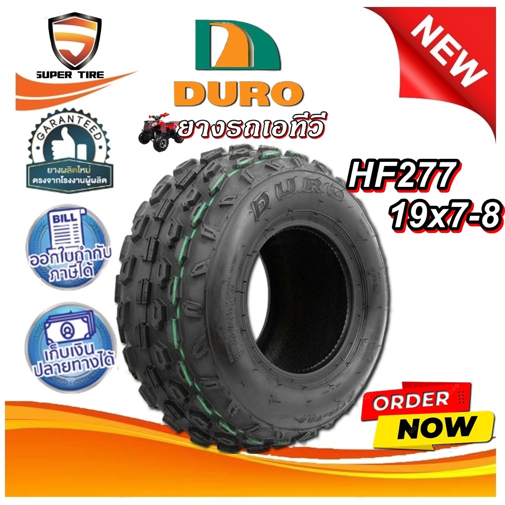 ยางรถเอทีวี (ATV) ขนาด 19x7-8 รุ่น HF277 4PR ยี่ห้อ DURO | Shopee Thailand