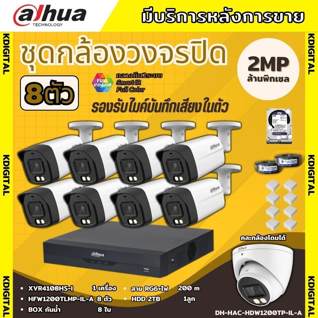 Dahua ชุดกล้องวงจรปิด 8ตัว Smart Dual Light 2ล้านพิกเซลHFW1200TLM-IL-A ...