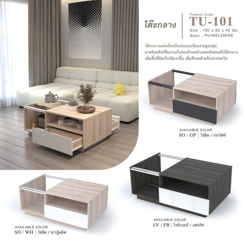 TU-101 โต๊ะกลาง 100ซม.สูง 40ซม.(สินค้าแพ็คกล่อง) | Shopee Thailand