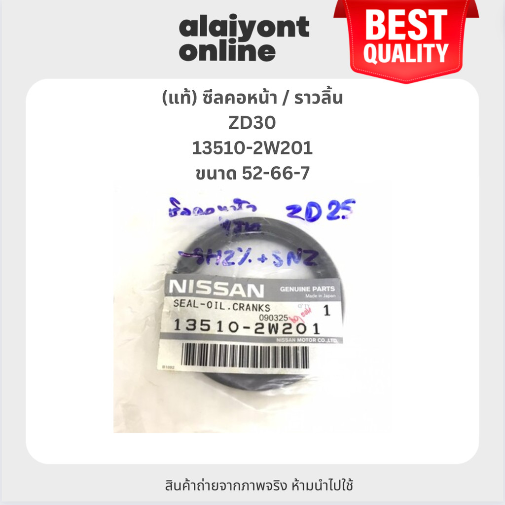 (แท้) ซีลคอหน้า / ซีลข้อเหวี่ยงหน้า NISSAN ZD30 / นิสสัน ฟรอนเทียร์ ...