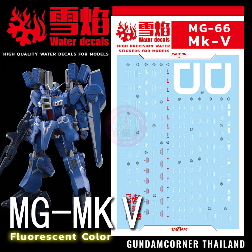 ดีคอลน้ำ MG Mk-V MG-67 Water Decal Fluorescent Color สติ๊กเกอร์น้ำสะท้อนแสงเมื่อส่องด้วย UV ...