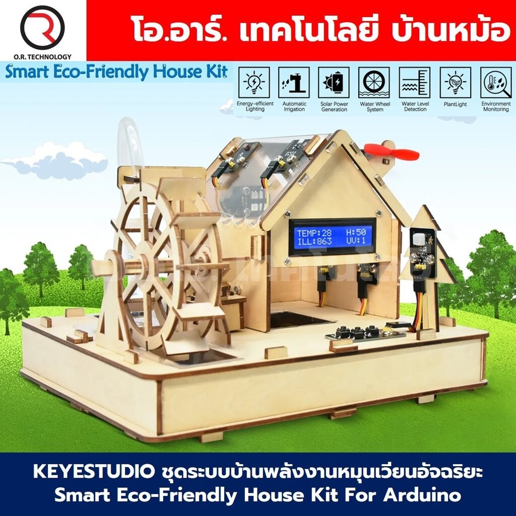 KEYESTUDIO Smart Eco-Friendly House Starter Kit For Arduino ชุดระบบบ้าน ...