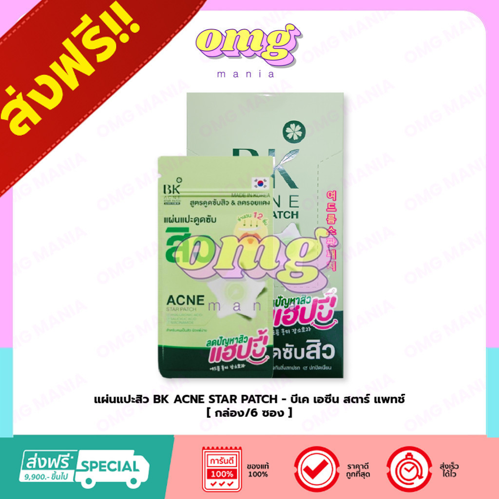 แผ่นแปะสิว BK ACNE STAR PATCH - บีเค เอซีน สตาร์ แพทช์ [ 12ชิ้น/ซอง ] | Shopee Thailand