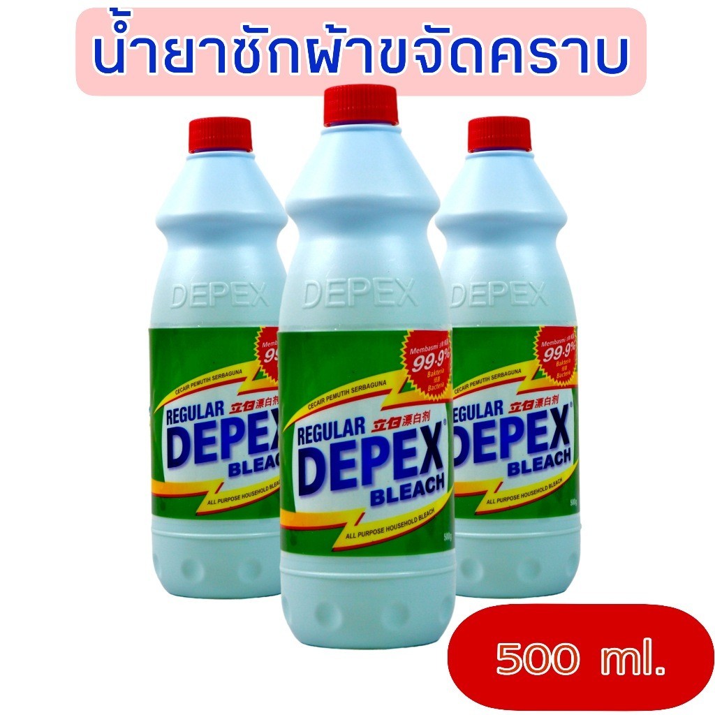 [ แพ็ค 3 ขวด ] Depex น้ำยาซักผ้าขจัดคราบสกปรกติดฝังแน่น ขนาด 500ml. | Shopee Thailand