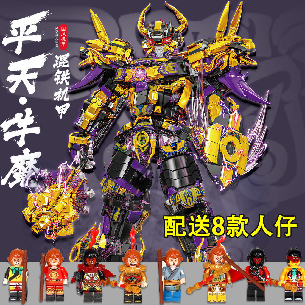 Guofeng ใช้งานร่วมกับ Lego Building Blocks ประกอบหุ่นยนต์ Bull Demon ...