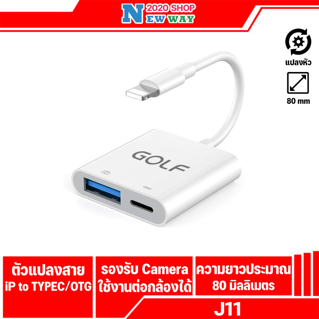 GOLF รุ่น J11 OTG สาย i-o-s USB อะแดปเตอร์ Used For OTG อะแดปเตอร์ เป็น ...