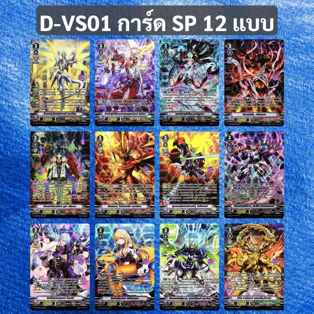 แวนการ์ด D-VS01 การ์ด SP ฟอยฟูลอาร์ท 12 แคลน (ราคาต่อ 1 ใบ) | Shopee Thailand