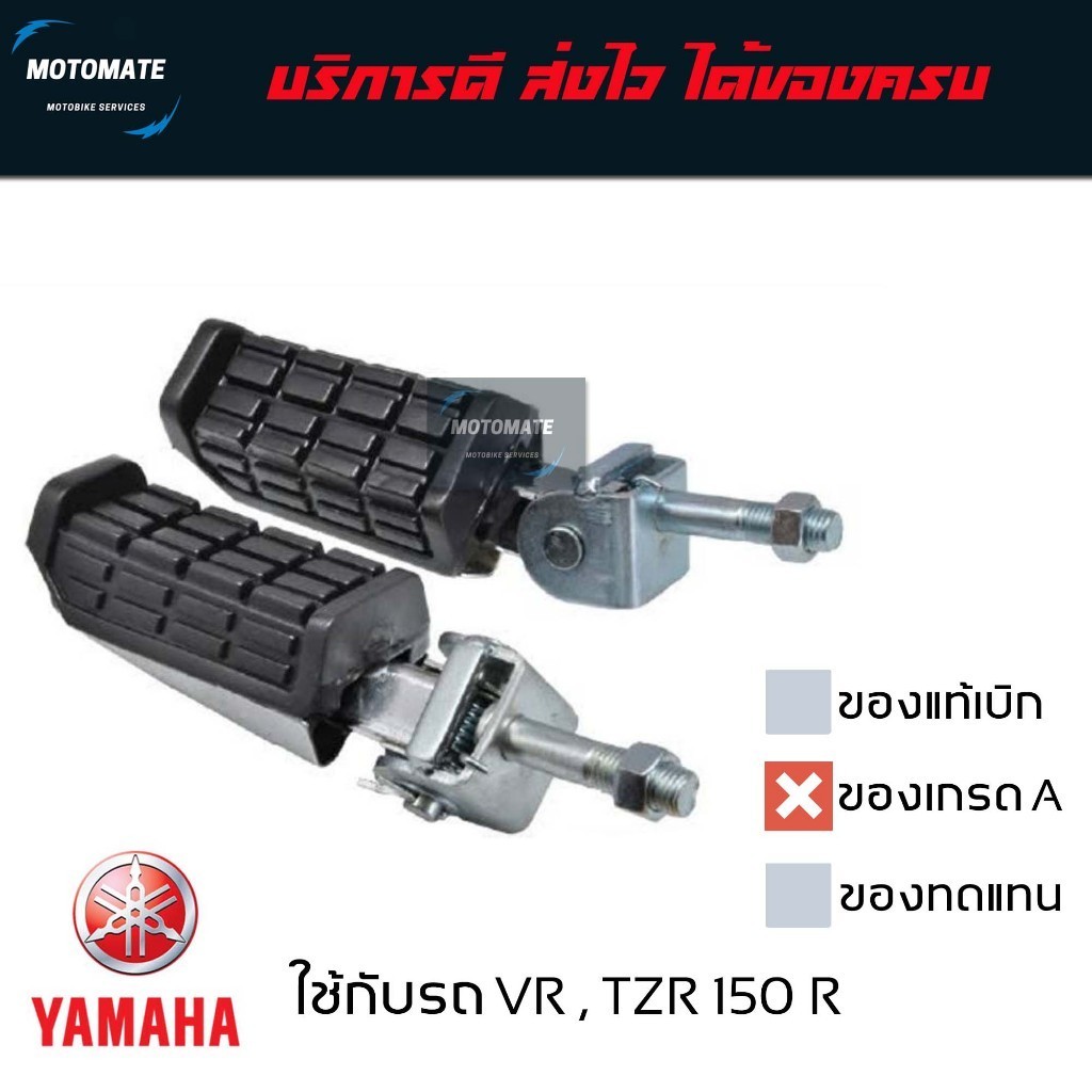 พักเท้าหน้า VR , TZR 150 ของเทียบเกรดเอ พร้อมใช้งาน | Shopee Thailand