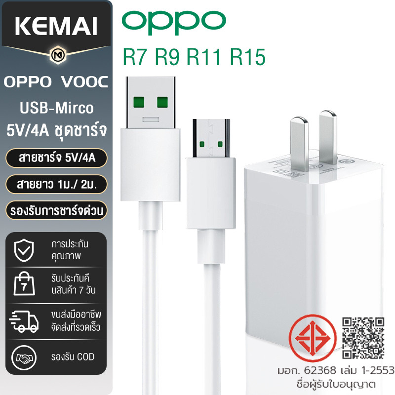 สายชาร์จ ชุดชาร์จ หัวชาร์จ 1เมตร 2เมตร สำหรับOPPO VOOC แท้ forR9 A83 R7s6 F11 F11pro F9 F5 R15 ...