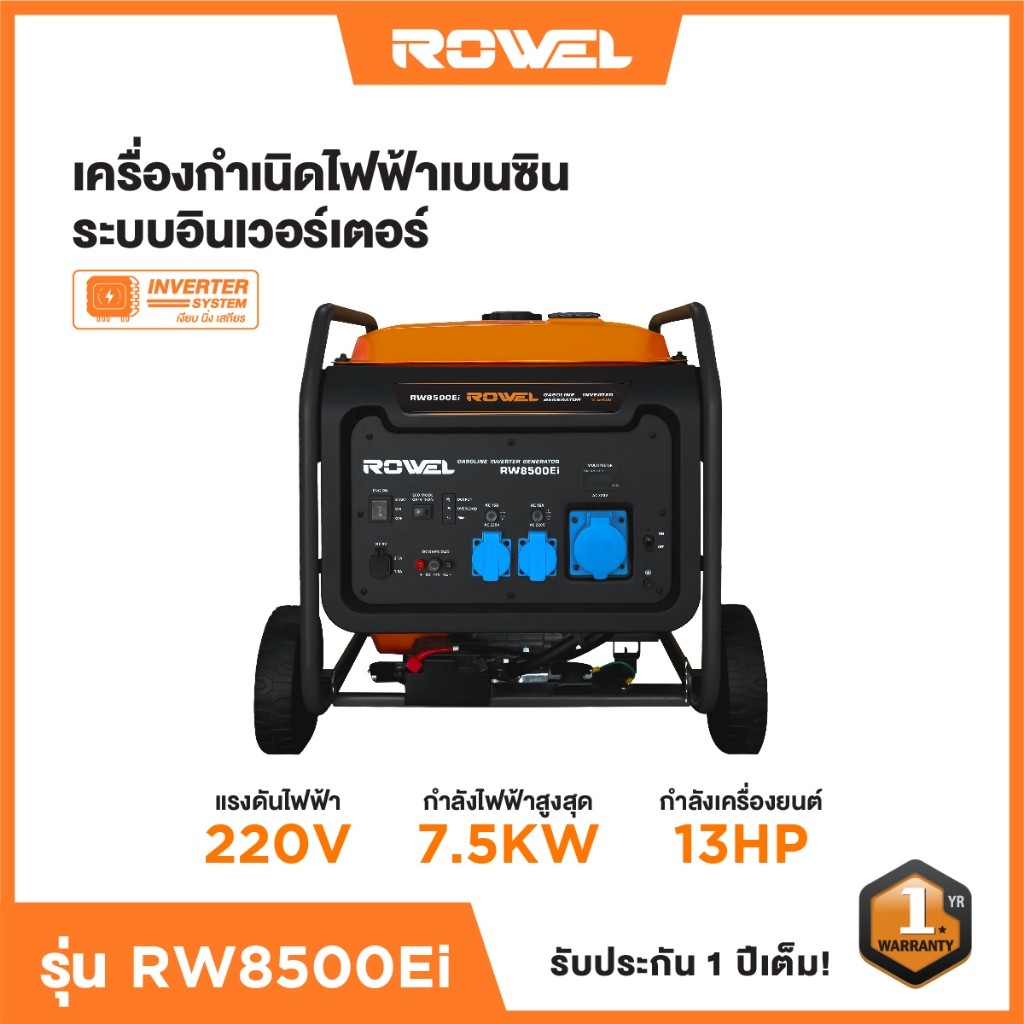 ROWEL เครื่องกำเนิดไฟฟ้าเบนซิน 7.5KW 13HP ระบบอินเวอร์เตอร์ GASOLINE ...