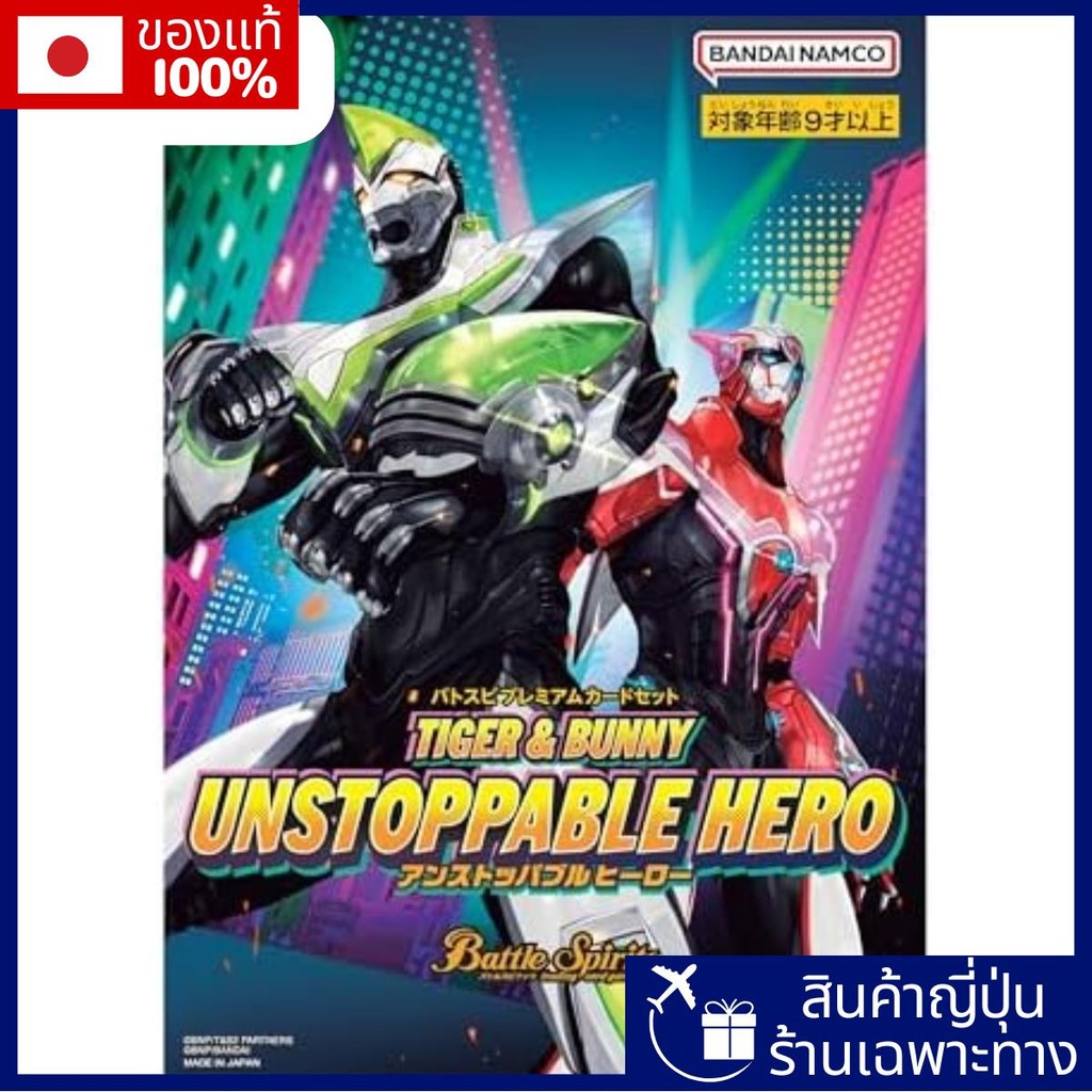 Bandai Battle Spirits Battle Spirit การ์ดพรีเมี่ยมชุด Tiger & Bunny ...
