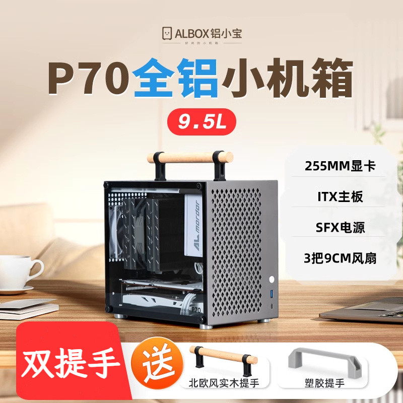 P70 แชสซีอลูมิเนียมทั้งหมด Mini ITX แบบพกพา SFX เดสก์ท็อป In-Line กรณี ...