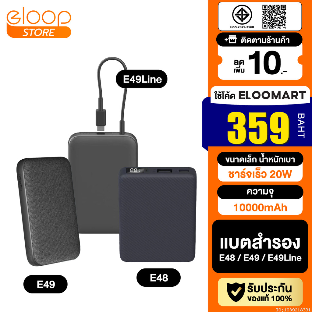 [359บ. โค้ดคุ้ม] Orsen by Eloop E48 E49 E49 Line แบตสำรอง มีสายในตัว ...
