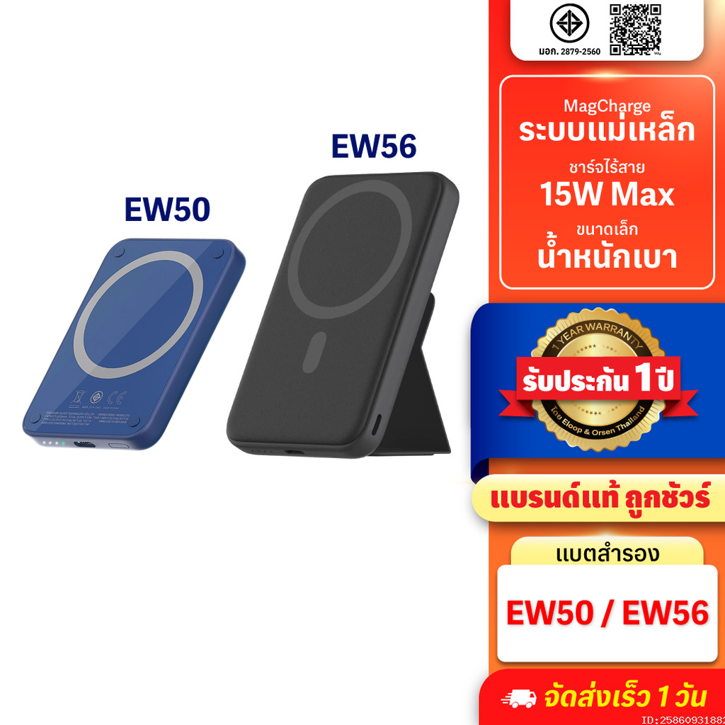 [499บ. โค้ดคุ้ม] Orsen by Eloop EW50 4200mAh / EW56 7000mAh MagCharge ...