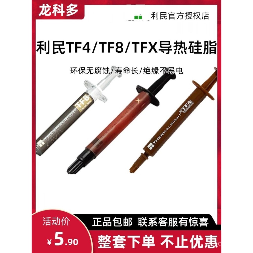 จาระบีนำความร้อน CPU Limin TF7 TF8 TF9 TFX สำหรับเครื่องทำความเย็นแล็ปท็อป | Shopee Thailand