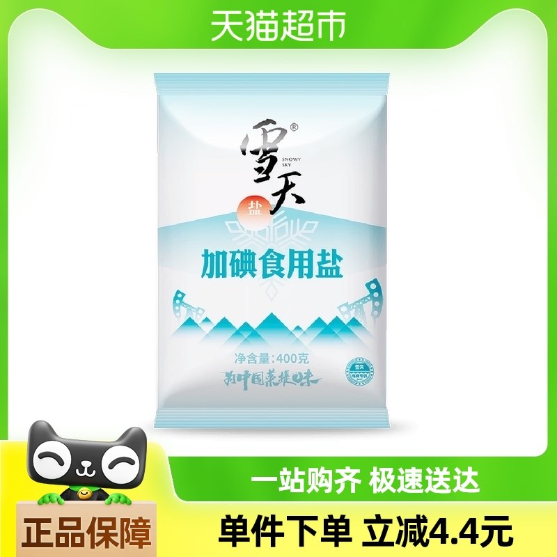 เกลือบริสุทธิ์ Xuetian เกลือบริโภค 400g*3 ถุง เกลือปรุงรส เกลือบริโภคสำหรับครอบครัว เกลือปรุง ...