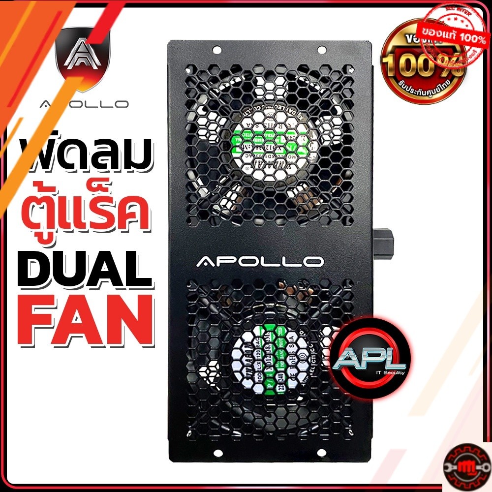 APOLLO รุ่น APL-CF02 DUAL FAN Cooling พัดลมตู้Rack 4x4 พัดลมตู้แร็คแบบ ...