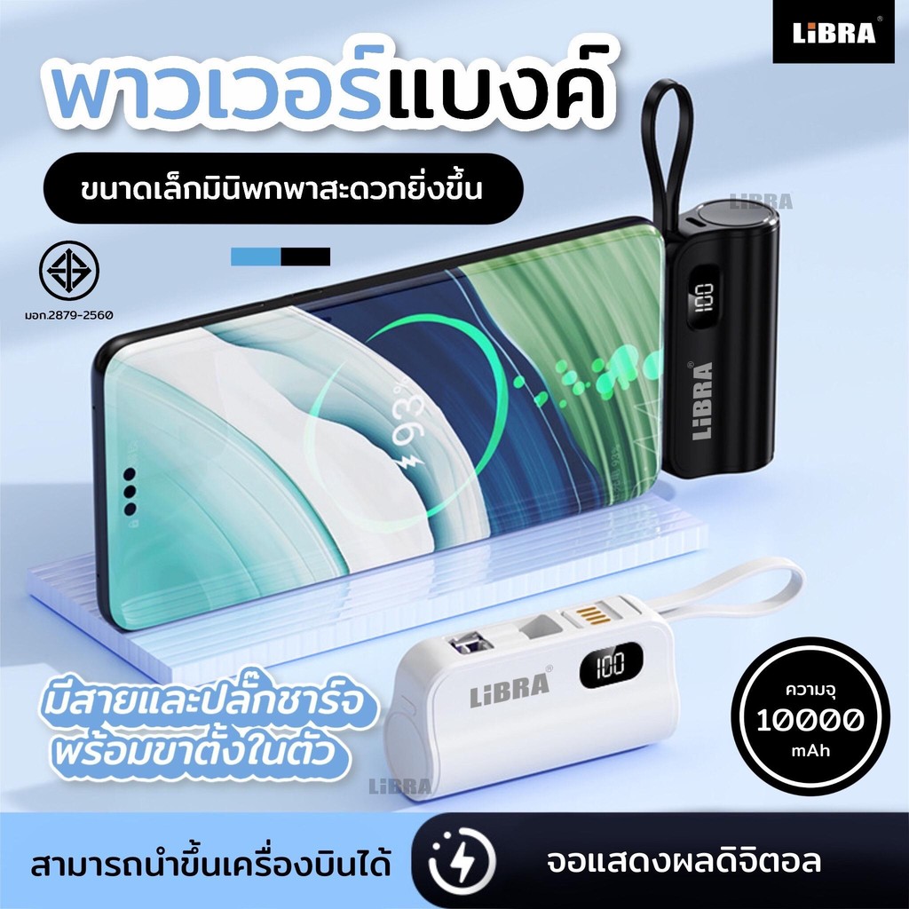 LiBRA Q52 PowerBank 10000mAh พาวเวอร์แบงค์ Fast Charge มีสายชาร์จและหัว ...