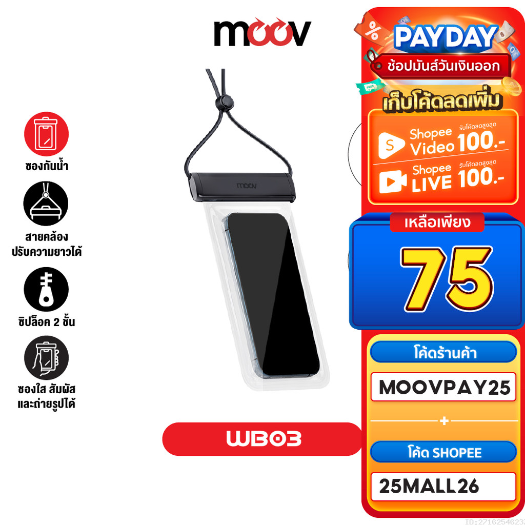 [75บ. โค้ดคุ้ม] Moov WB03 ซองกันน้ำโทรศัพท์ สัมผัสได้ กระเป๋ากันน้ำ กันน้ำลึกกว่า 1 เมตร ซองใส่ ...
