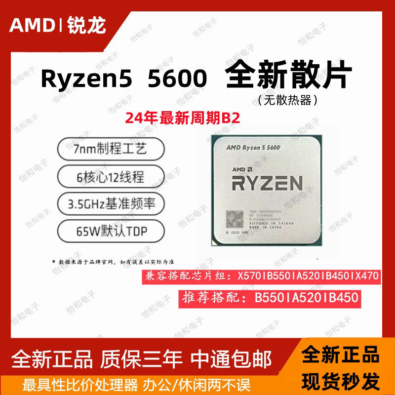 ชิป AMD Ryzen R5 5600 ใหม่ รับประกันวันที่ 2024 B2 โปรเซสเซอร์ CPU ของแท้ใหม่เอี่ยม | Shopee ...