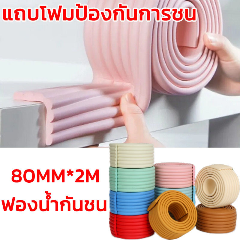 COD แถบโฟมป้องกันการชน ยางกันชนขอบโต๊ะ 80MM*2M เพื่อความปลอดภัยของเด็ก Bumper strip | Shopee ...
