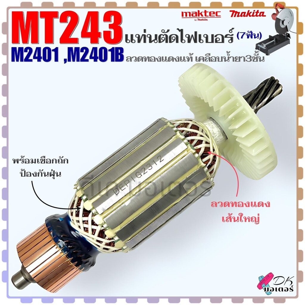 (รวม) ทุ่น แท่นตัดไฟเบอร์ รุ่น MT243,M2401,M2401B (7ฟัน) สำหรับใส่ ...
