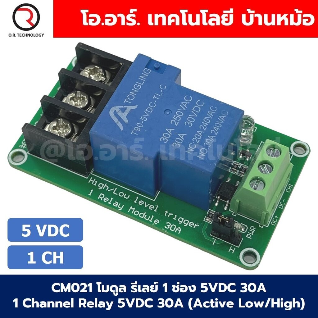 CM021 โมดูลรีเลย์ 1ช่อง 5VDC 30A 1 Channel Relay DC5V 30A แบบ Active ...