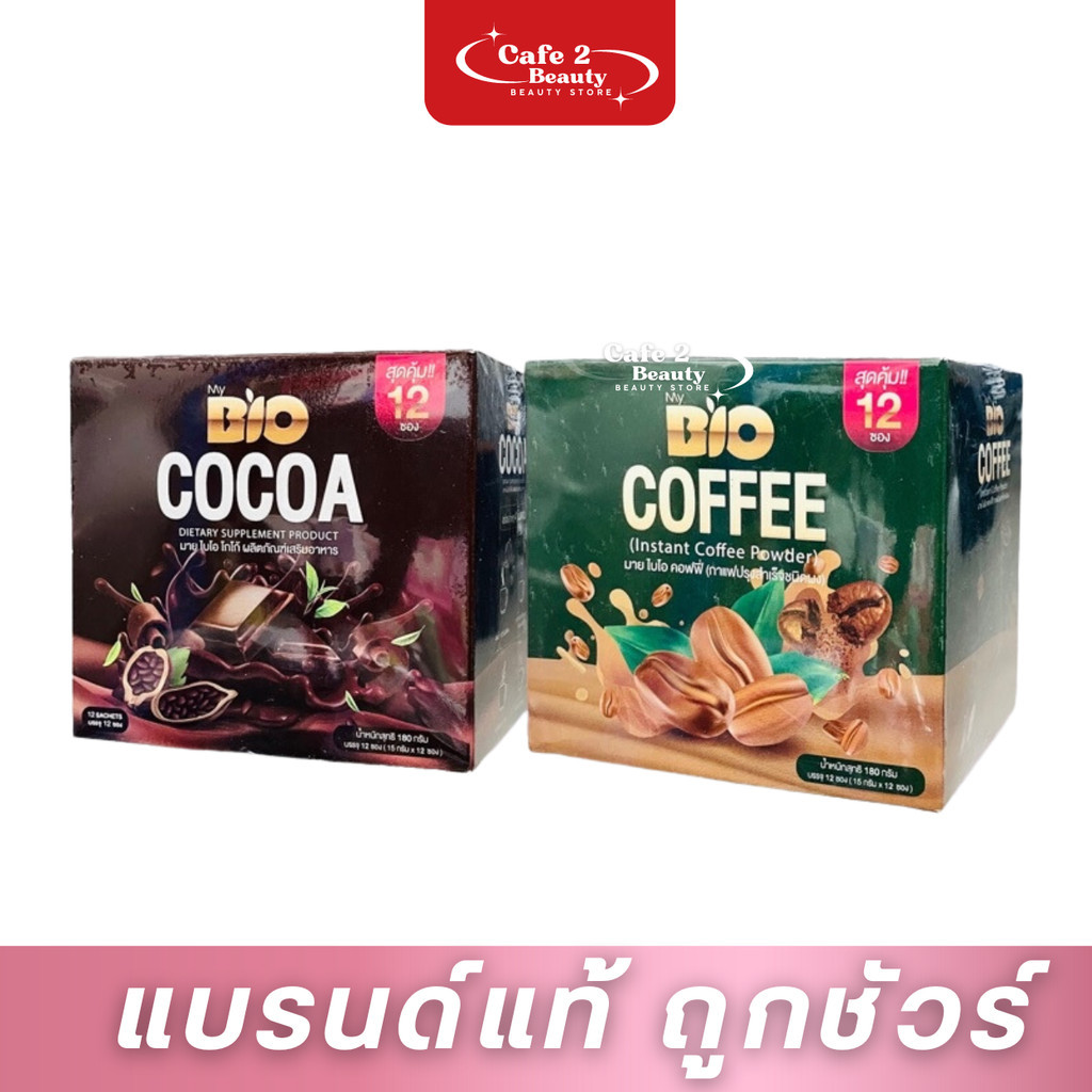 (1กล่อง)【กาแฟคุมหิว】 Bio Cocoa ไบโอ โกโก้ / Bio Coffee ไบโอ กาแฟ ...