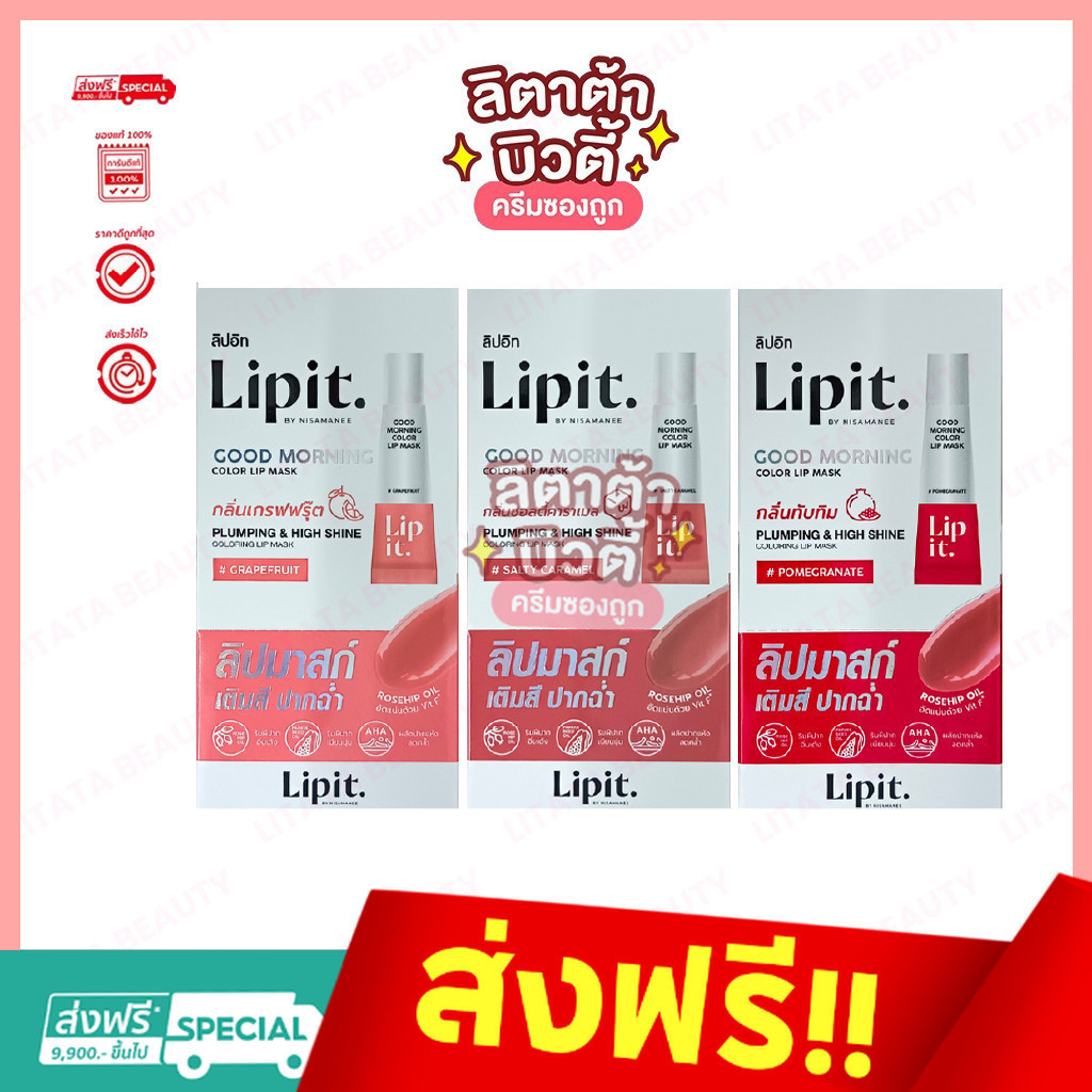[ส่งฟรี/มีโค้ดลด](กล่อง x6ชิ้น) Lipit By Nisamanee Good Morning Color ...