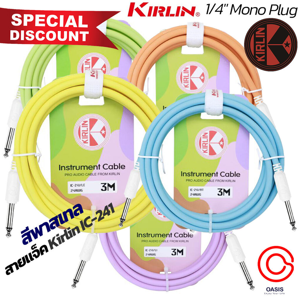!! มีส่งด่วน 1ชม (3เมตร) สายแจ็ค KIRLIN Kirlin IC-241 สายแจ๊คกีต้าร์ ...