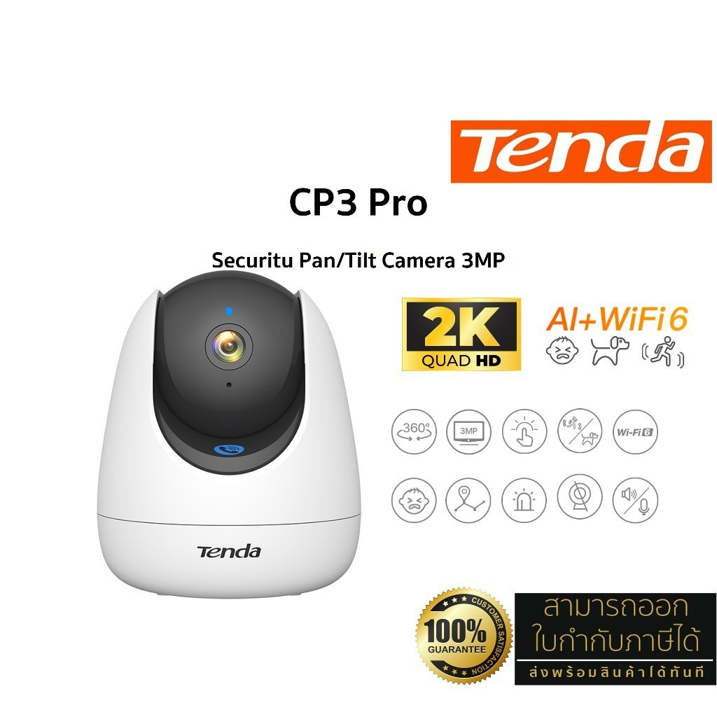 Tenda CP3 Pro IP Cam Security Pan/Tilt Camera 360° ความคมชัด 2K (Up ...