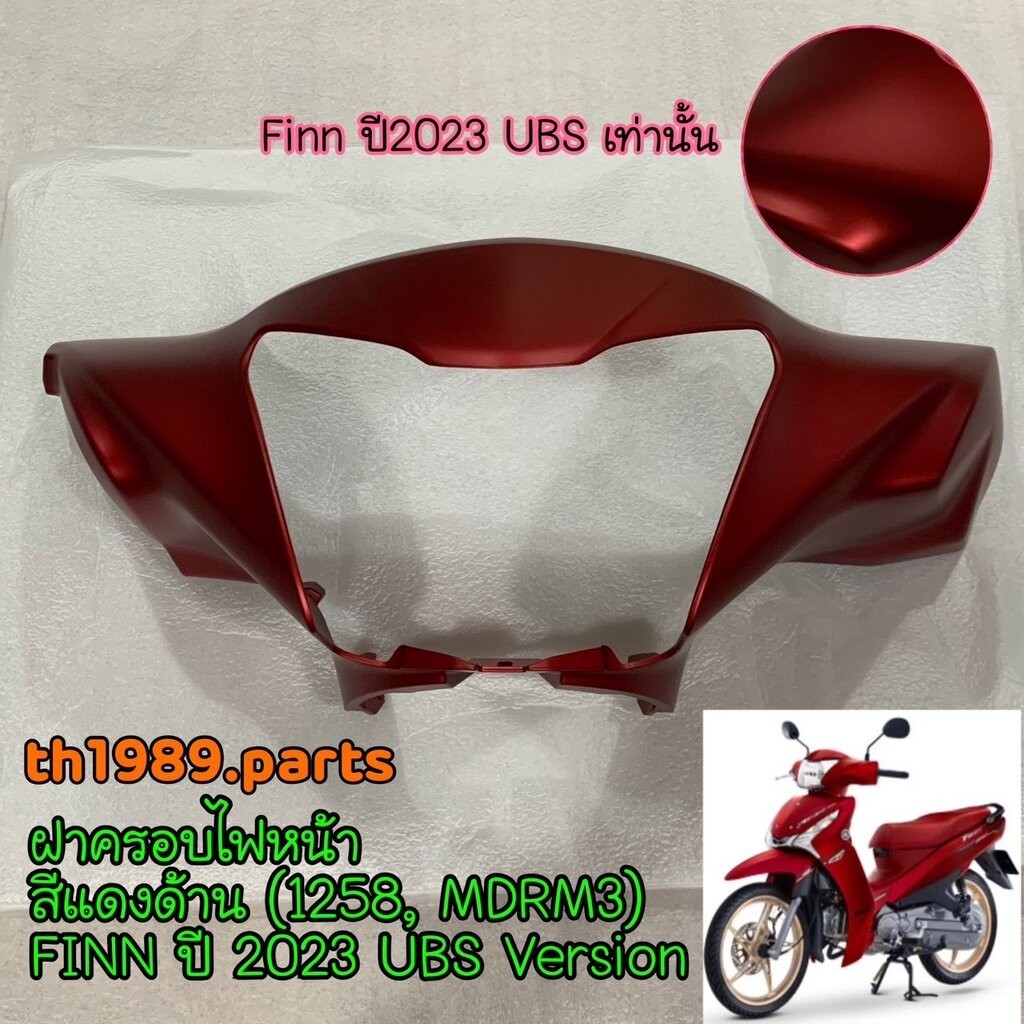 B7E-F6143-00-P7 ฝาครอบไฟหน้าสีแดงด้าน (1258, MDRM3) FINN ปี 2023 UBS Version อะไหล่แท้ YAMAHA ...