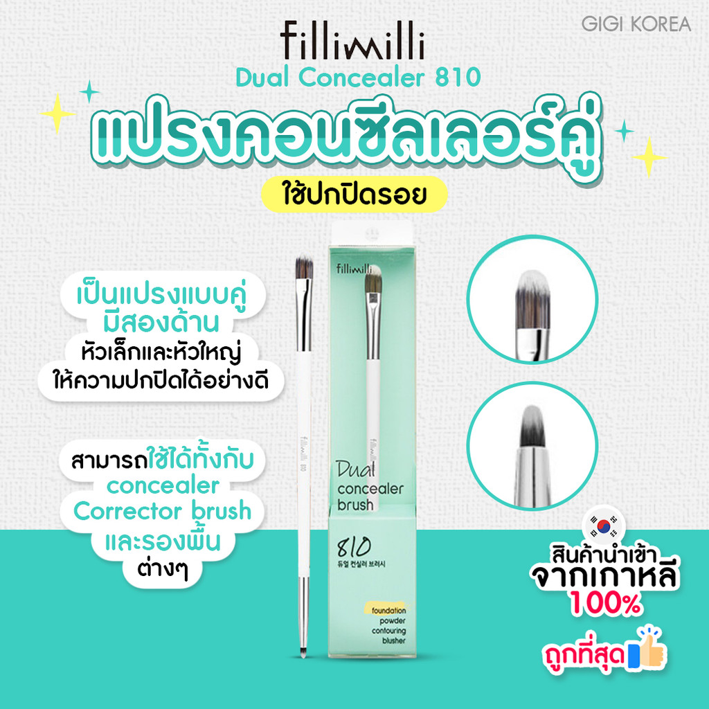 พร้อมส่ง ถูกที่สุด ของแท้ FILLIMILLI DUAL CONCEALER 810 แปรงคอนซีลเลอร์ ...