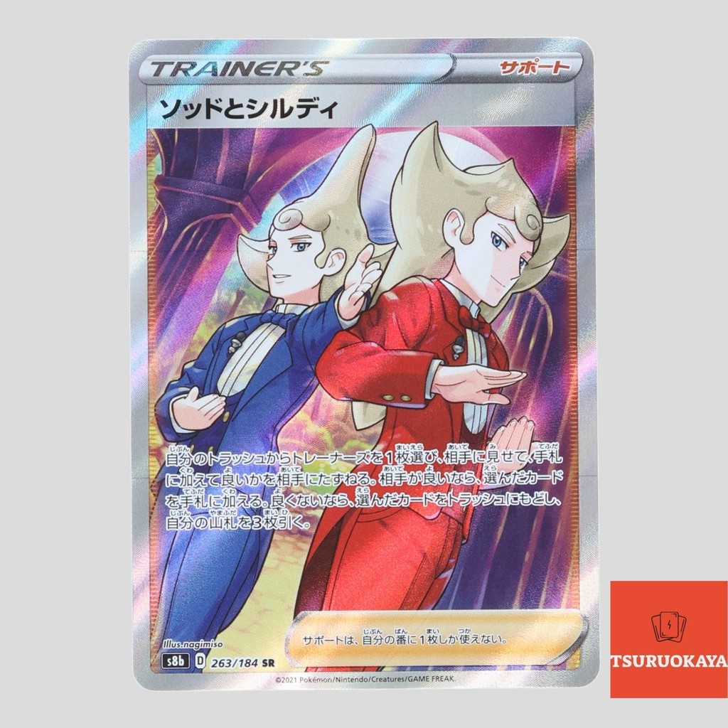 Sordward & Shielbert SR 263/184 S8b VMAX Climax Japanese Pokemon Card ...