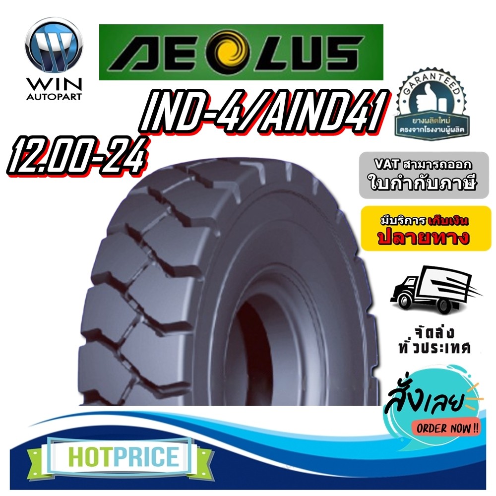 ยางรถอุตสาหกรรม ขนาด 12.00-24 รุ่น IND-4/AIND41 (ครบชุด) ชนิด TT 24PR ...