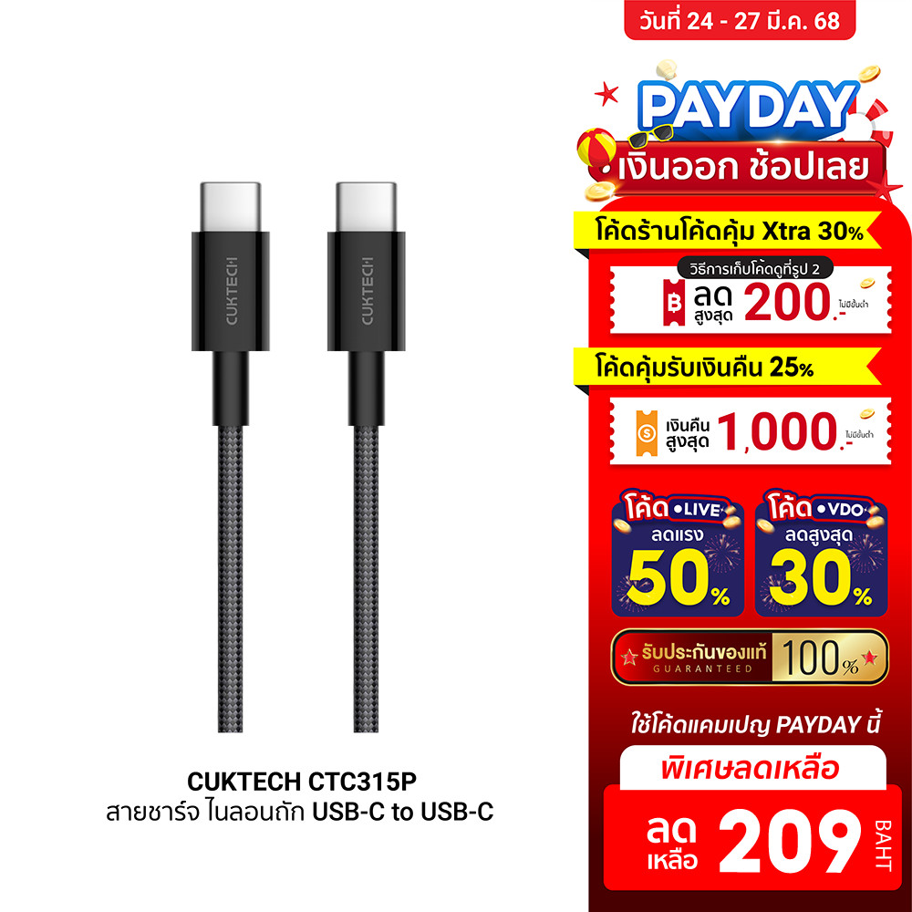 [ลดเหลือ 209] CUKTECH CTC315P สายชาร์จ ไนลอนถัก USB-C to USB-C 60W 1.5 ม. รองรับชาร์จเร็ว PD ...