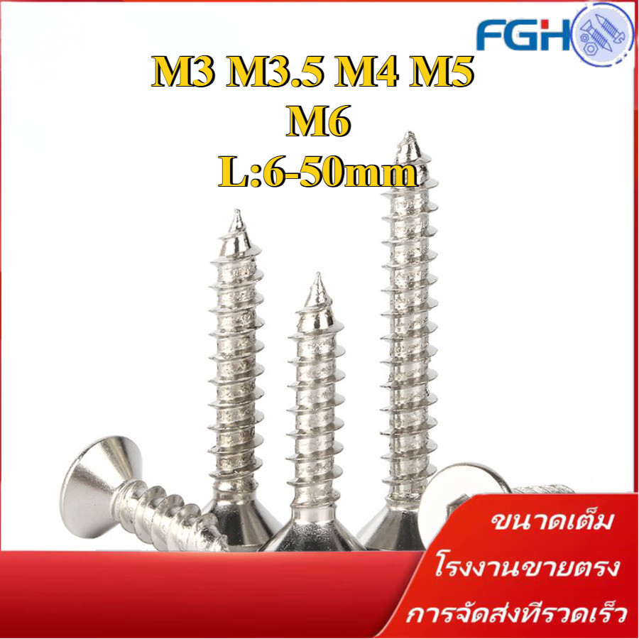 สกรู เกลียวปล่อย หัวจม หกเหลี่ยม เตเปอร์ ชุบนิกเกิล เกลียวมิล หยาบ / Flat Head Hexagon Socket ...