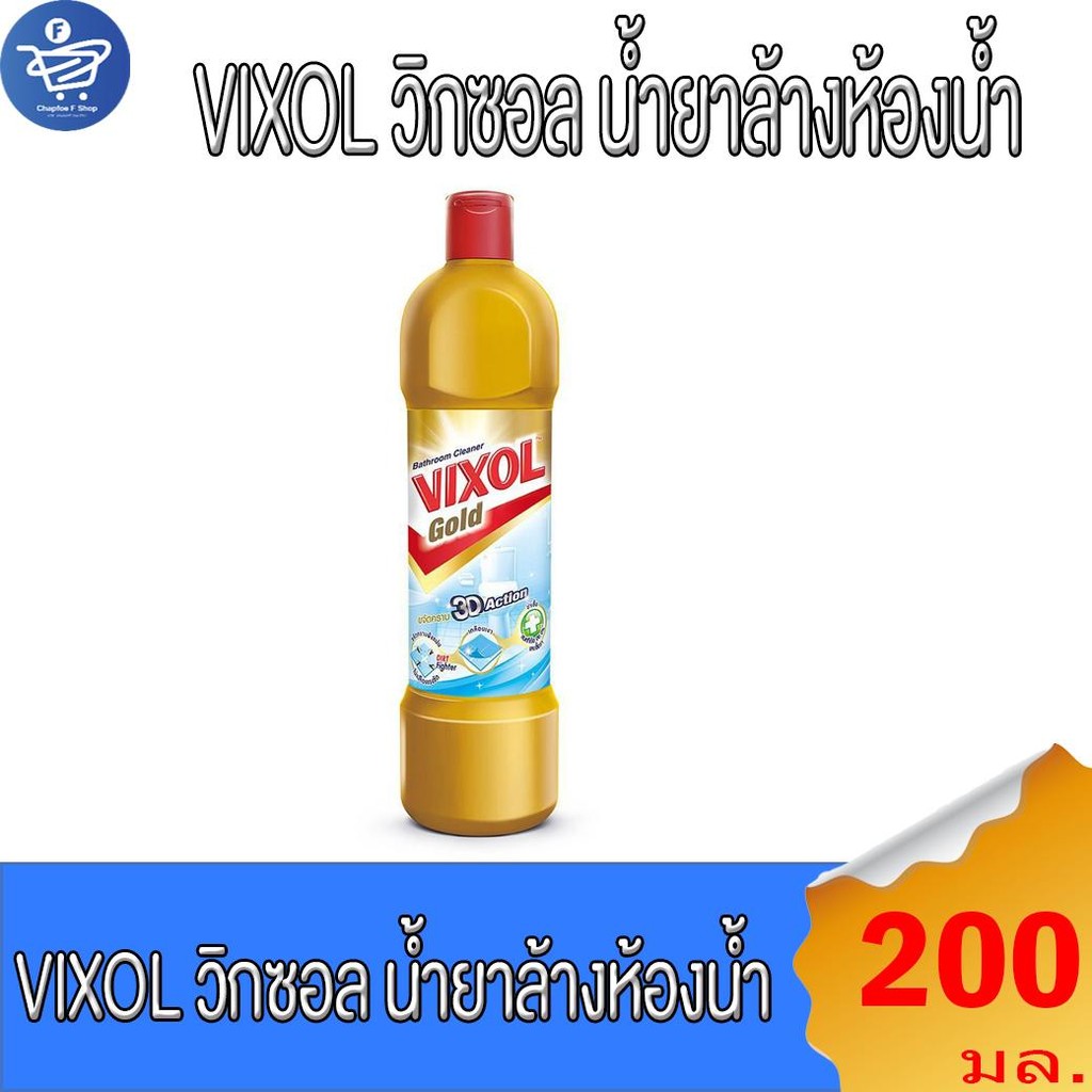 (สินค้าเพื่อแถม) วิกซอล Vixol น้ำยาล้างห้องน้ำ 200 มล. | Shopee Thailand