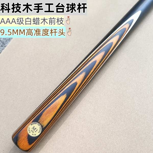 ไม้สนุ๊กเกอร์ 9.5MM SMALL HEAD BILLIARD CUE SNOOKER COPPER-HEADED GUN ...