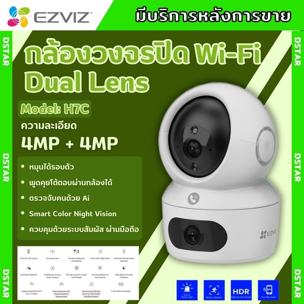 Ezviz รุ่น H7C DUAL LENS 8MP PT INDOOR (4MP+4MP) กล้องวงจรปิดภายในเลนส์ ...