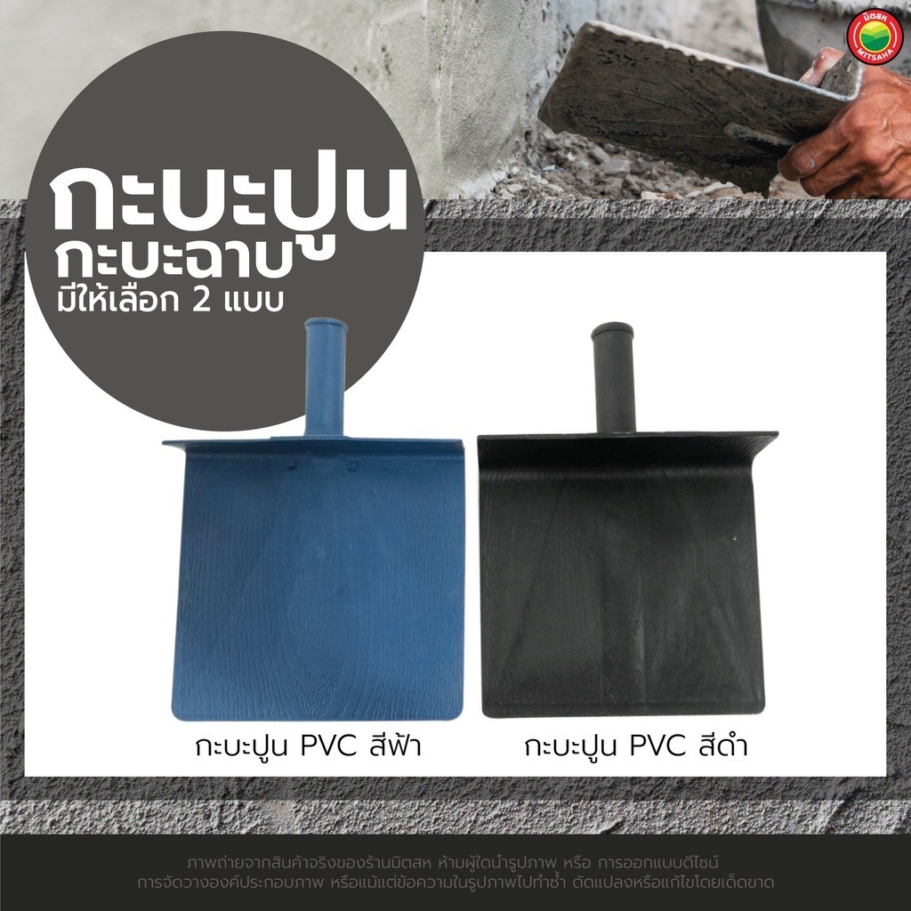 กะบะฉาบปูน กะบะปูน พีวีซี PVC สี ฟ้า ดำ PLASTERING HAWK กระบะปูนกะบะผสม ...
