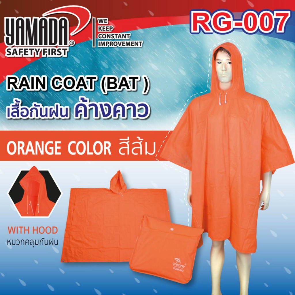 เสื้อกันฝน ค้างคาว แบบจราจร YAMADA รุ่น RG-007 สีส้ม | Shopee Thailand