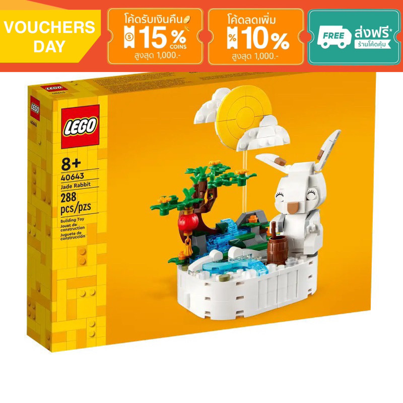 LEGO 40643 Jade Rabbit เลโก้ของใหม่ ของแท้ 100% พร้อมส่ง กล่องสวย ...