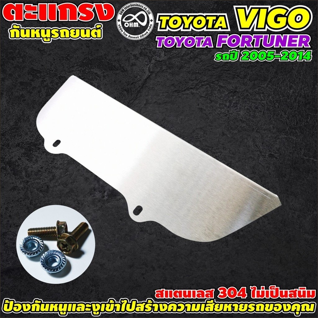 แผ่นกันหนู ตรงรุ่น fortuner ,yaris , vios แผ่นอุดกันงู ป้องกันสัตว์และ ...