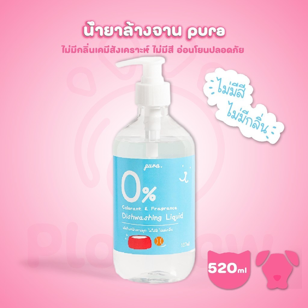น้ำยาล้างจานสำหรับสัตว์เลี้ยงพูร่า pura 520ml. - ไม่มีกลิ่นเคมีสังเคราะห์ อ่อนโยนกับหมาแมวและ ...