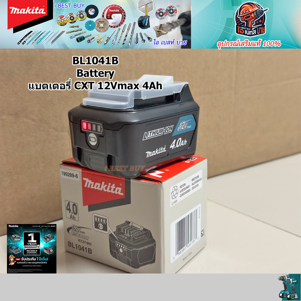 MAKITA BL1041B Battery แบตเตอรี่ CXT 12Vmax 4Ah แท้ | Shopee Thailand