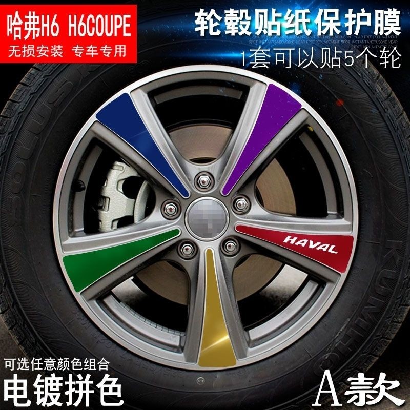 ทุ่มเทให้กับ Haval M6 H6 Coupe Hub สติกเกอร์ล้อดัดแปลงล้อชุบฟิล์มป้องกันรอยขีดข่วน H6 Hub ...
